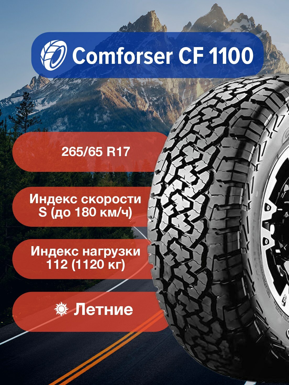 Легковые Летние Шины Comforser CF 1100 265/65 R17 112S-уф-00000174 для легковых автомобилей и кроссоверов