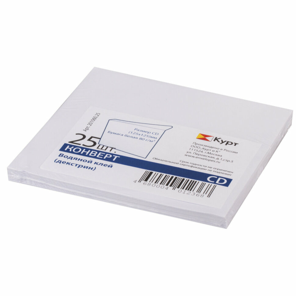 Конверты для CD/DVD (125х125 мм) без окна, бумажные, клей декстрин, комплект 25 шт, 201060.25, 512630
