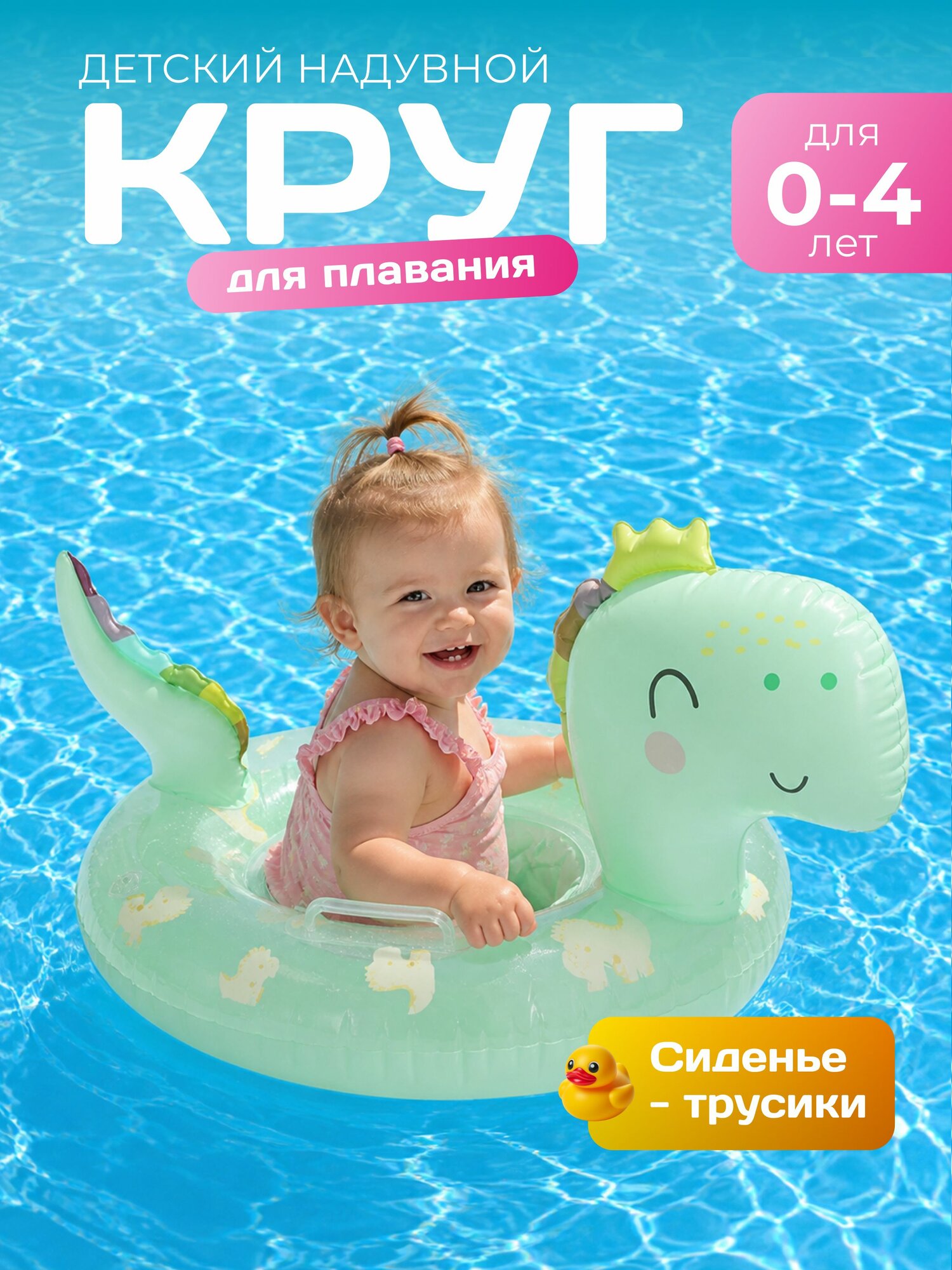 Надувной круг для детей / Плавательный круг для бассейна К39 "Динозаврик" с сидением и ручками, зеленый