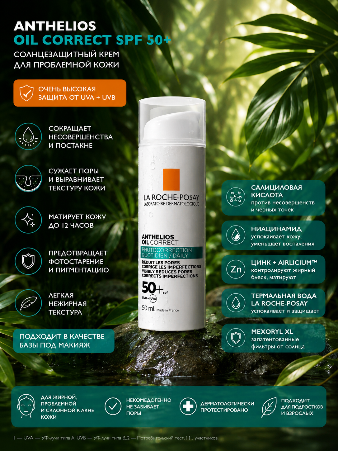 Солнцезащитный крем для лица Anthelios Oil Correct SPF 50+ для жирной и проблемной кожи