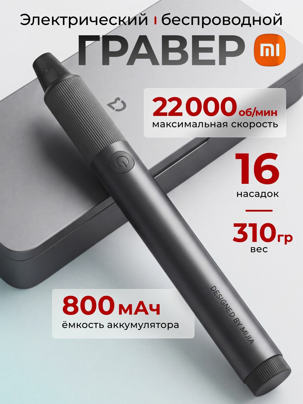 Гравер электрический аккумуляторный с насадками в кейсе Xiaomi Mi Home Appliances Sharpening Pen/Электрическая шлифовальная машина с насадками