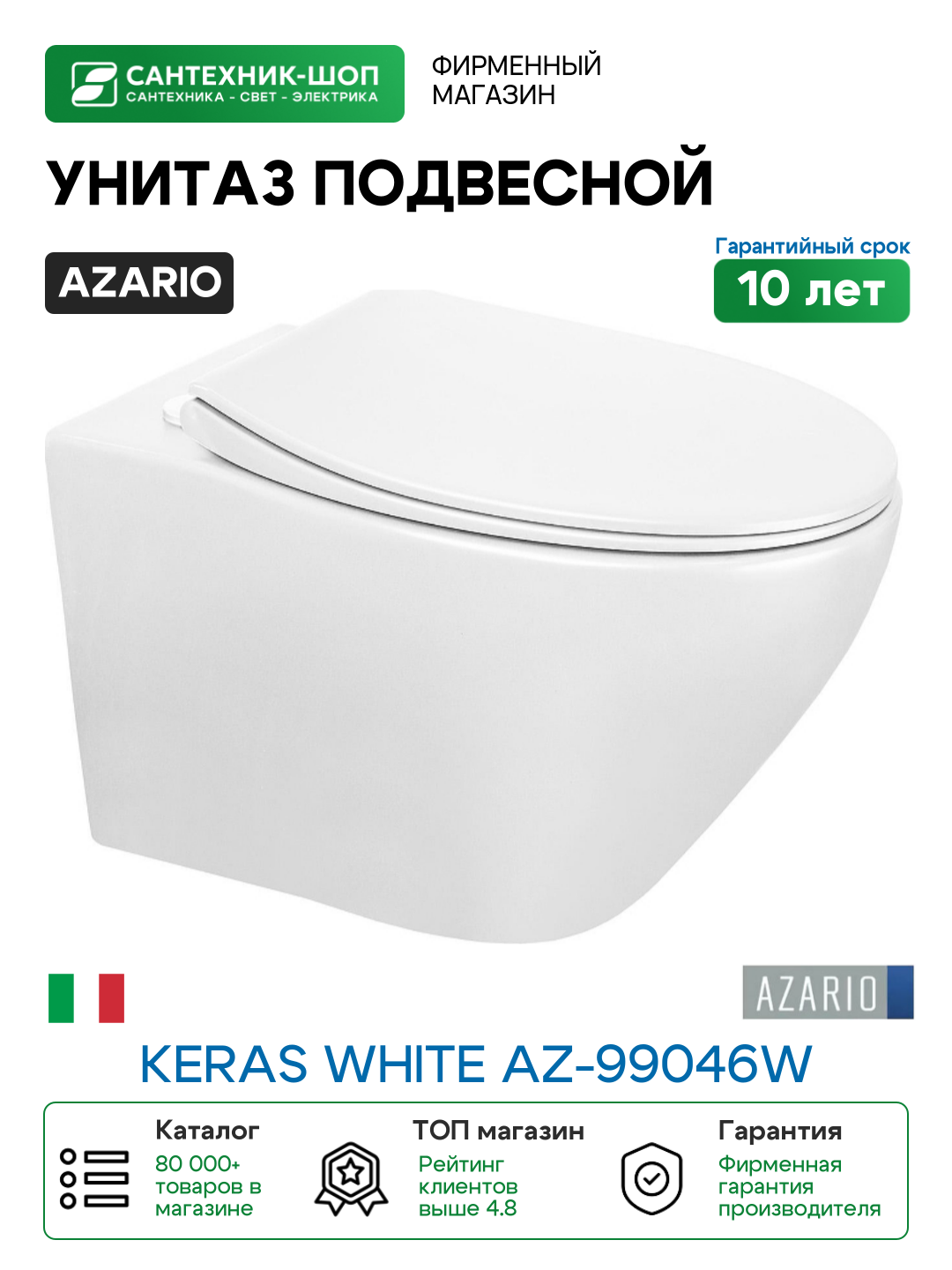 Унитаз Azario Keras white AZ-99046W подвесной цвет Белый с сиденьем Микролифт