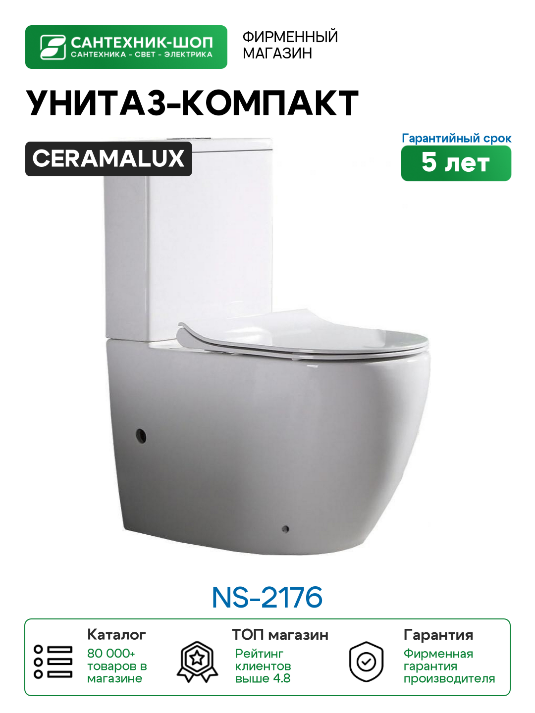 Унитаз компакт CeramaLux NS-2176 с бачком и сиденьем Микролифт фаянс напольный