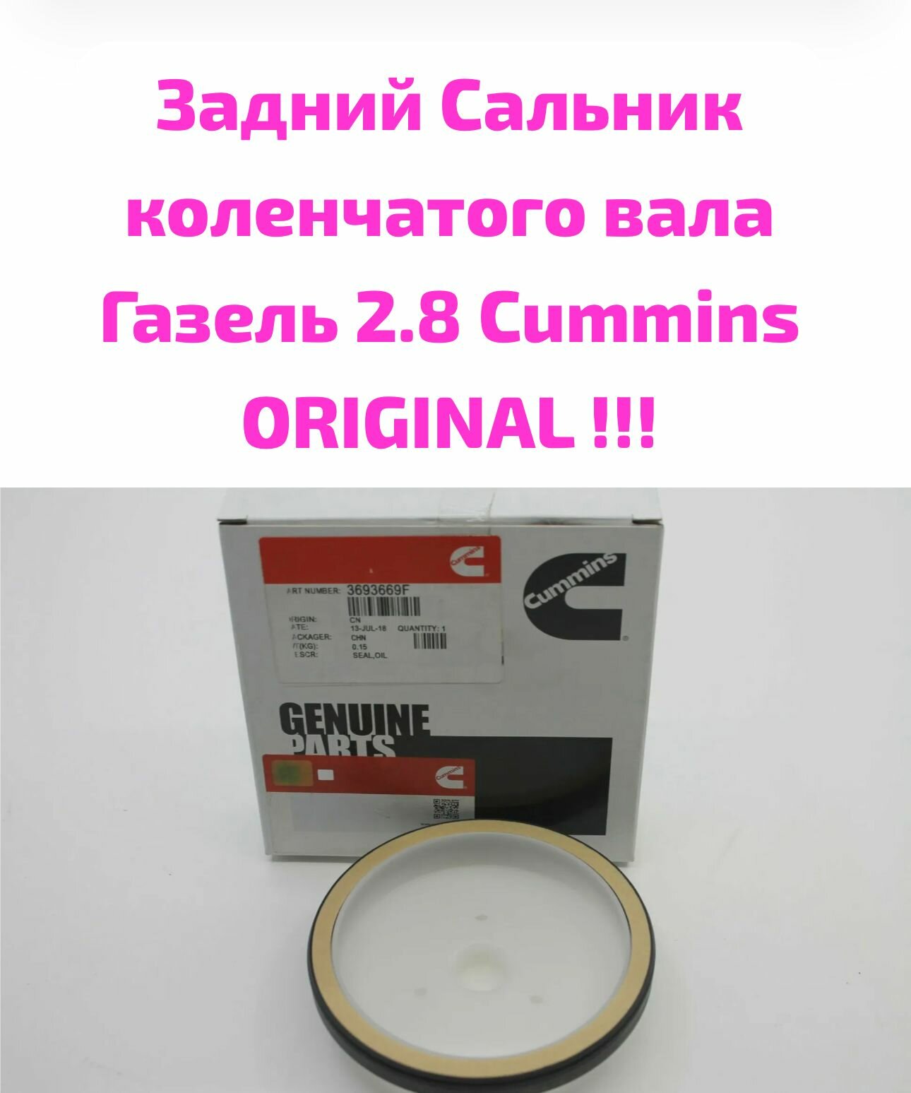Сальник коленчатого вала задний газель 2.8 original