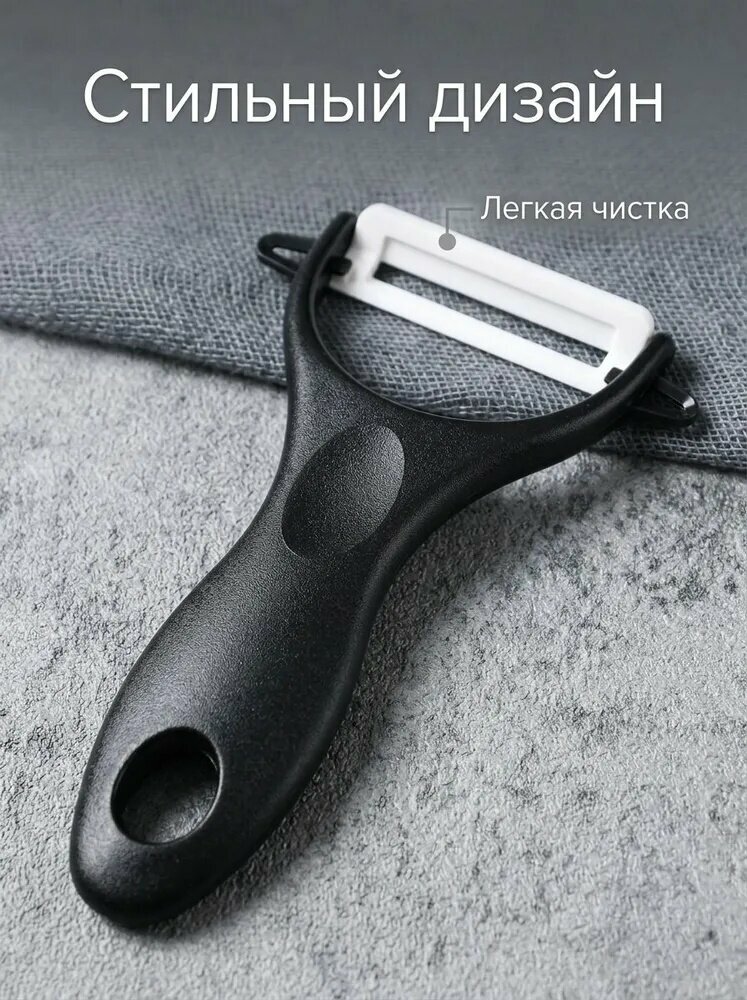 Керамический очиститель для овощей и фруктов, слоновая кость черная