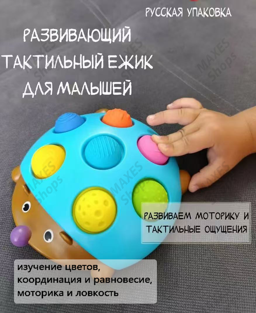 Развивающая тактильная игрушка для малышей Ежик Сенсорная игрушка
