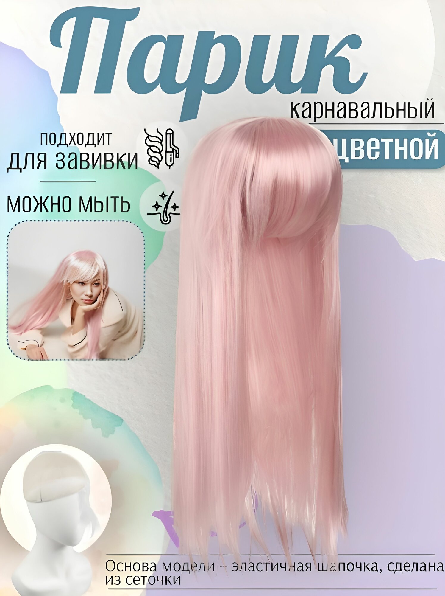 Парик женский светло-розовый карнавальный для косплея Аниме Красная Жара