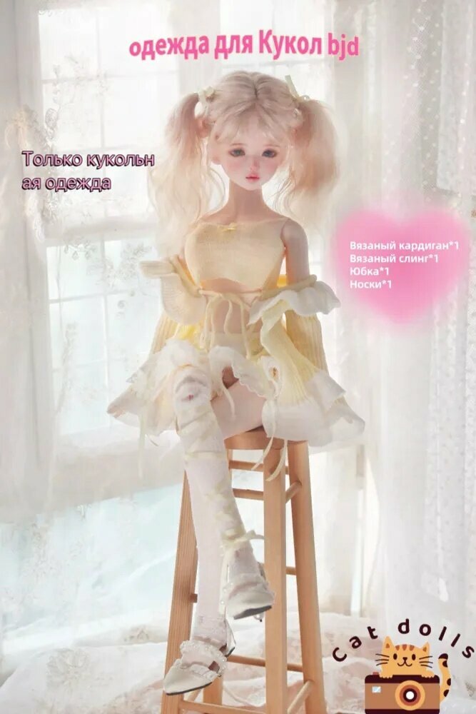 1/4 (45 см) Кукла Bjd одежда Вязаный юбочный костюм