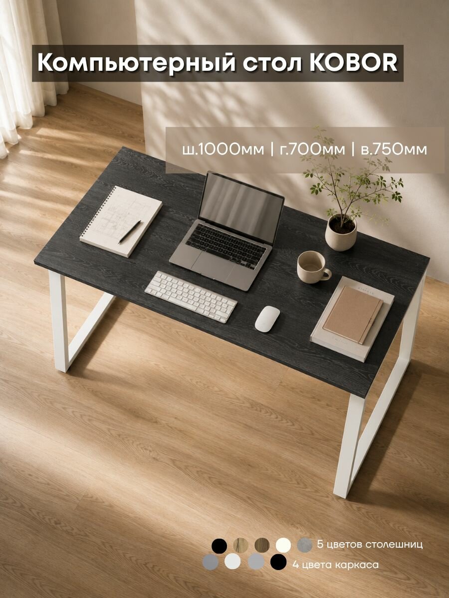 Стол компьютерный Кобор KTS1-100/70 white/wood рабочий универсальный