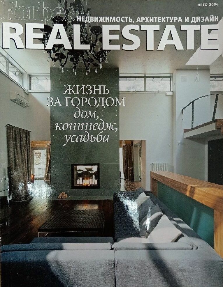 Журнал Forbes Real Estate. Недвижимость, архитектура и дизайн лето 2006