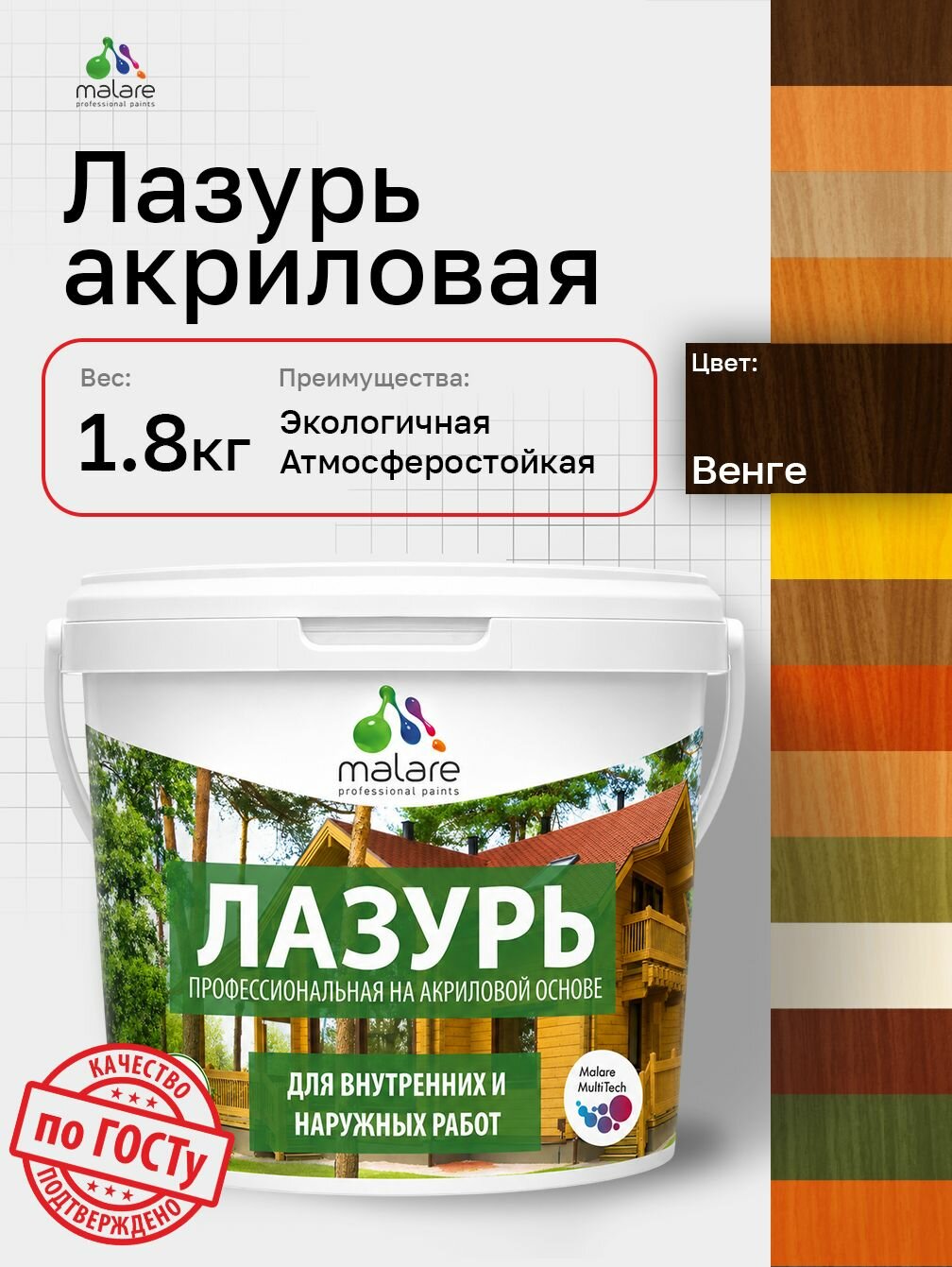Лазурь-антисептик Malare Professional для дерева, для любых деревянных поверхностей, акриловая, с антисептическим эффектом, быстроcохнущая без запаха, Венге, 1,8 кг