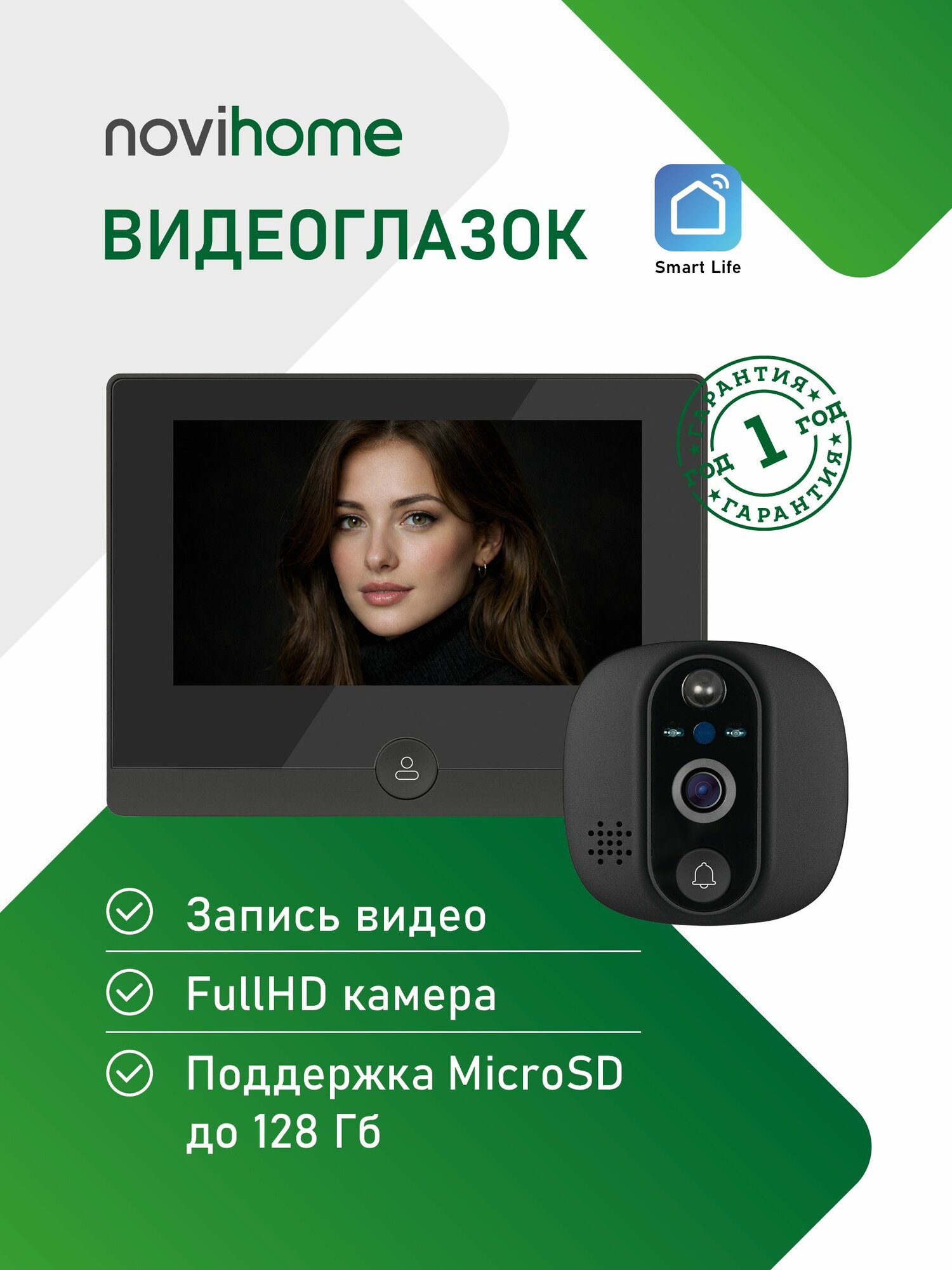 Видеоглазок Novihome FOCUS 4 WIFI KIT LITE v.4374 - Full HD c переадресацией вызова на смартфон и PIR датчиком движения; Слот microSD до 128 Гб; microUSB Type C; АКБ 5000 мАч