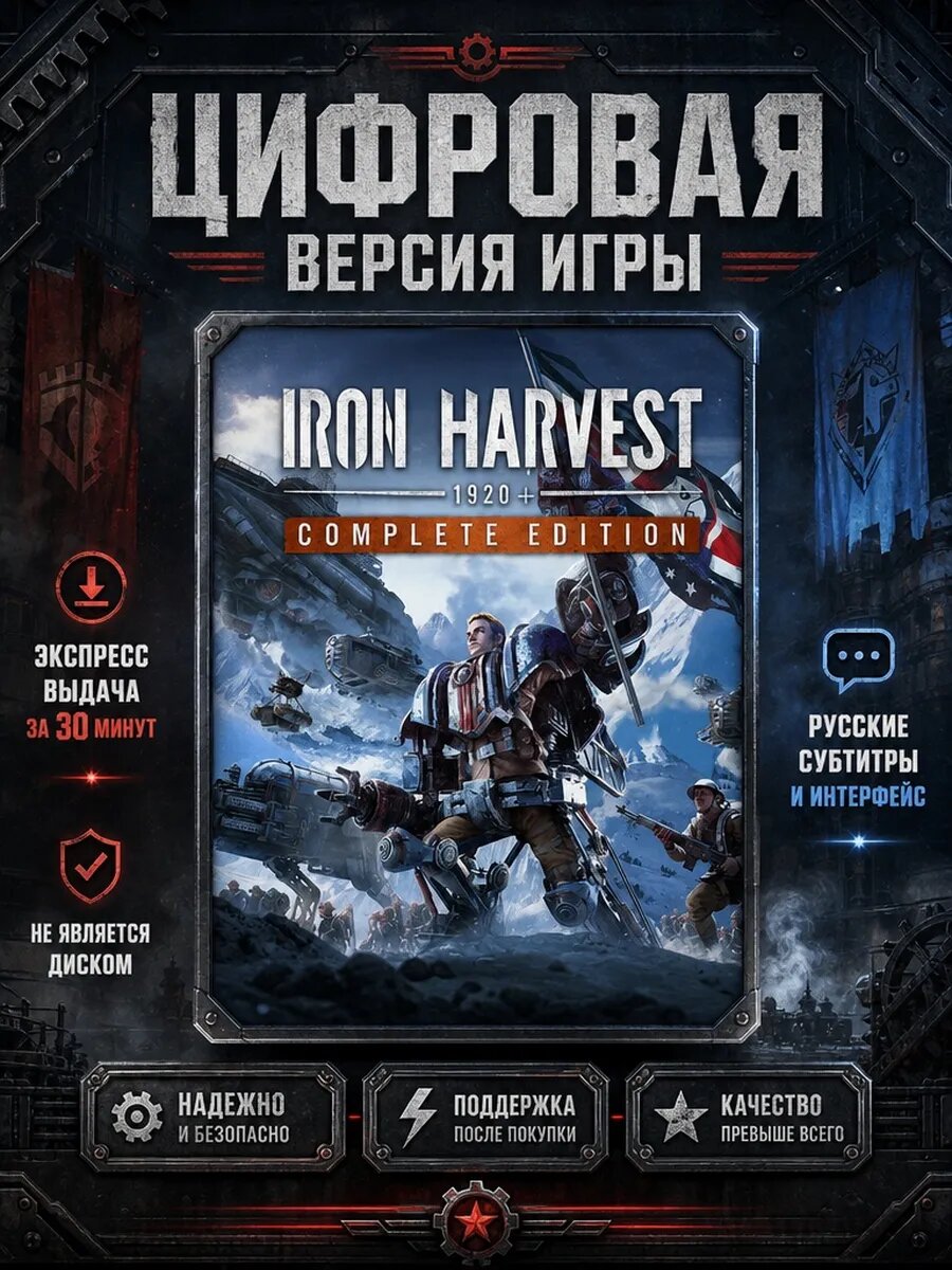 Iron Harvest Complete Edition Ps5