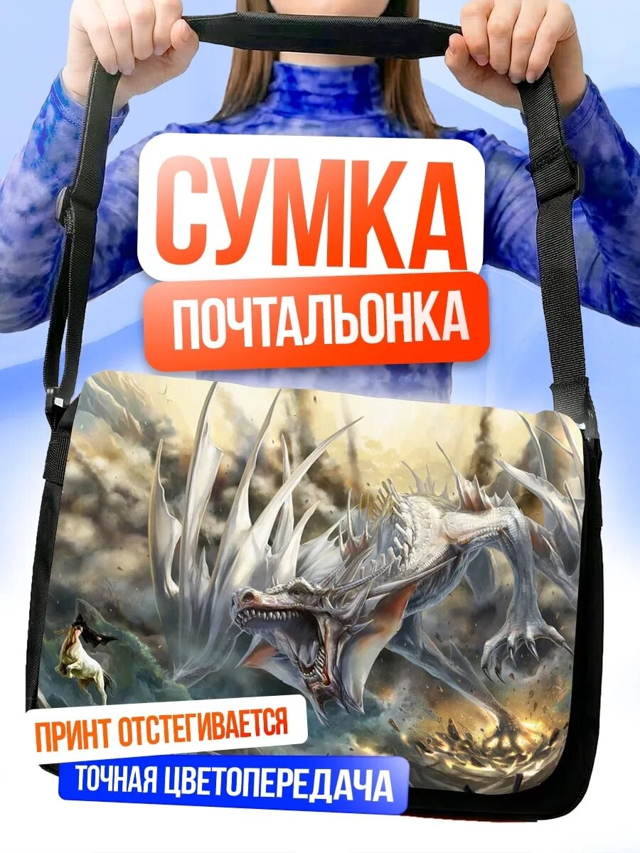 Сумка Белый дракон в бою
