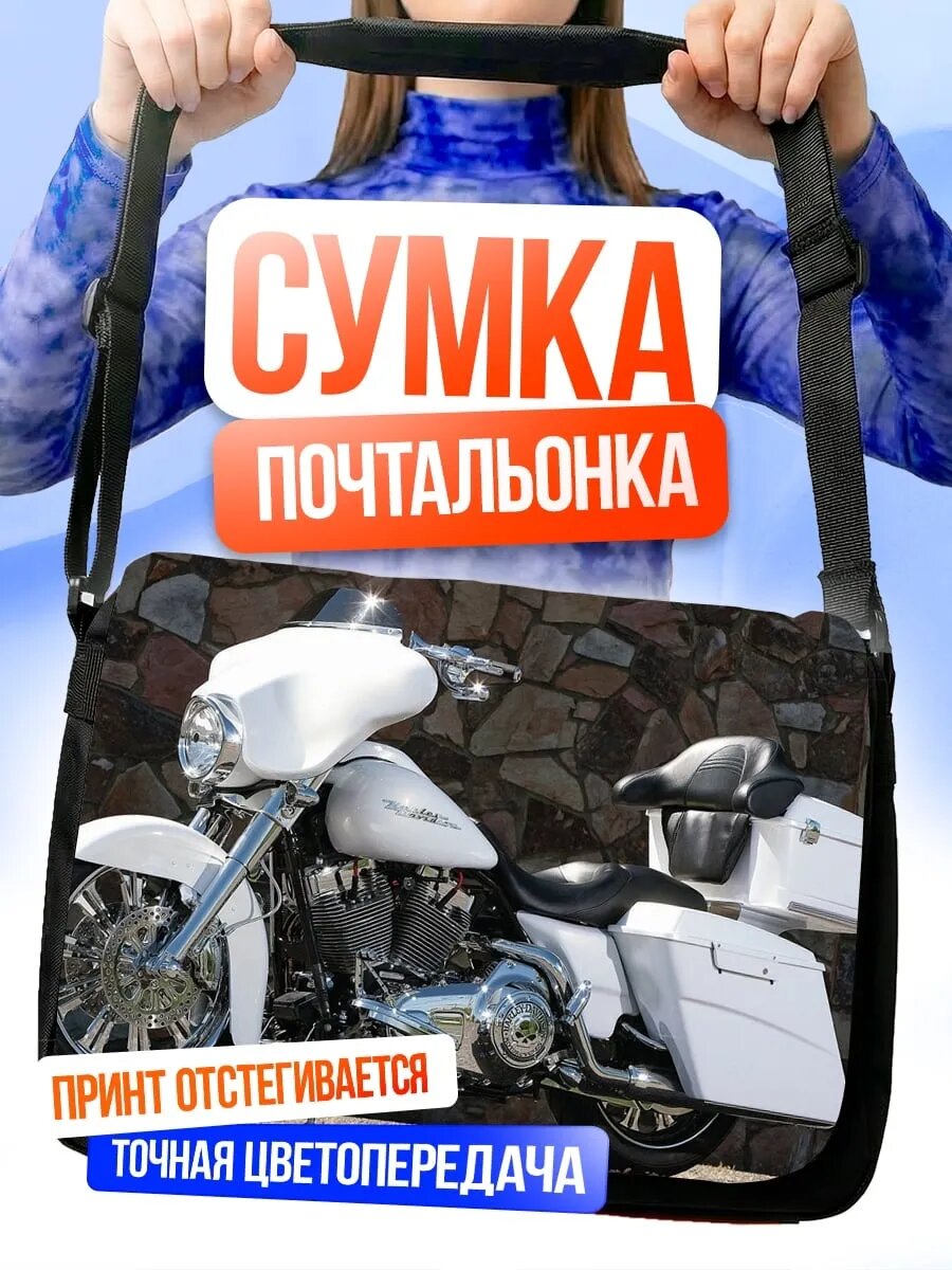 Сумка Белый мотоцикл Harley