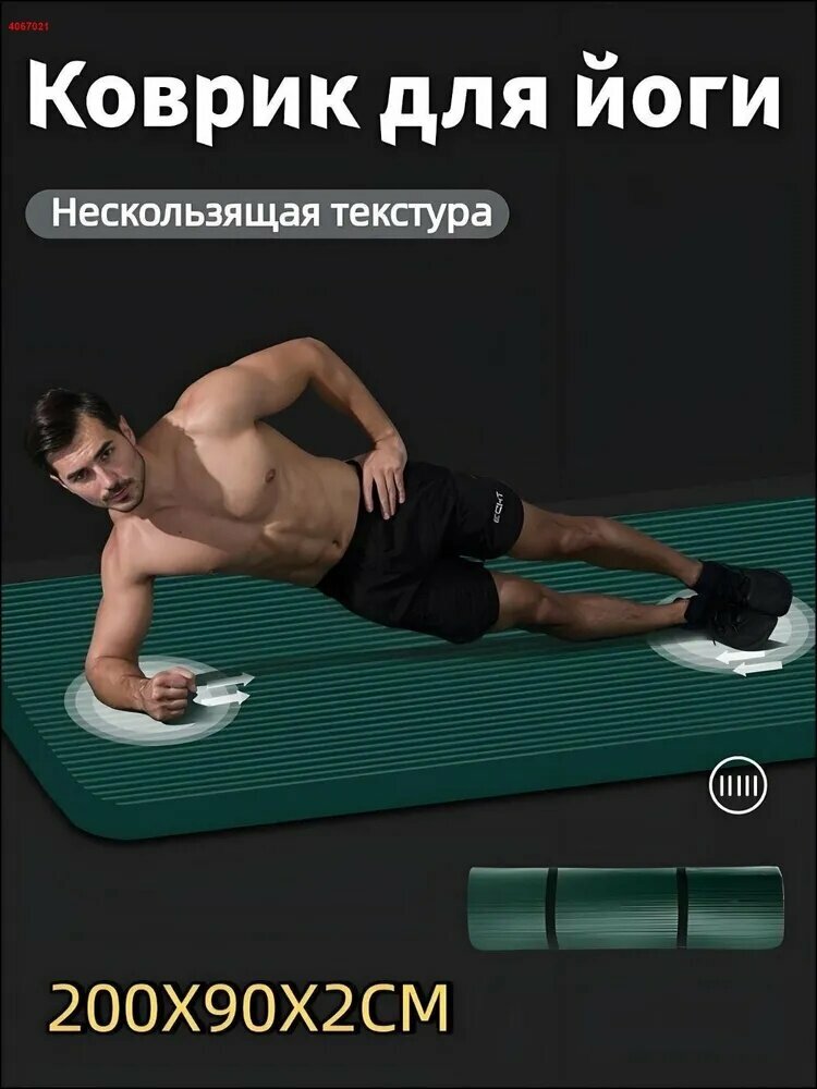 Коврик для йоги и фитнеса