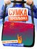 Сумка рука в огне