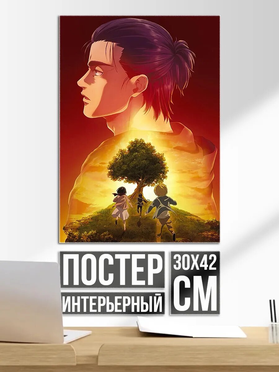 Плакат постер Эрен Йегер и друзья