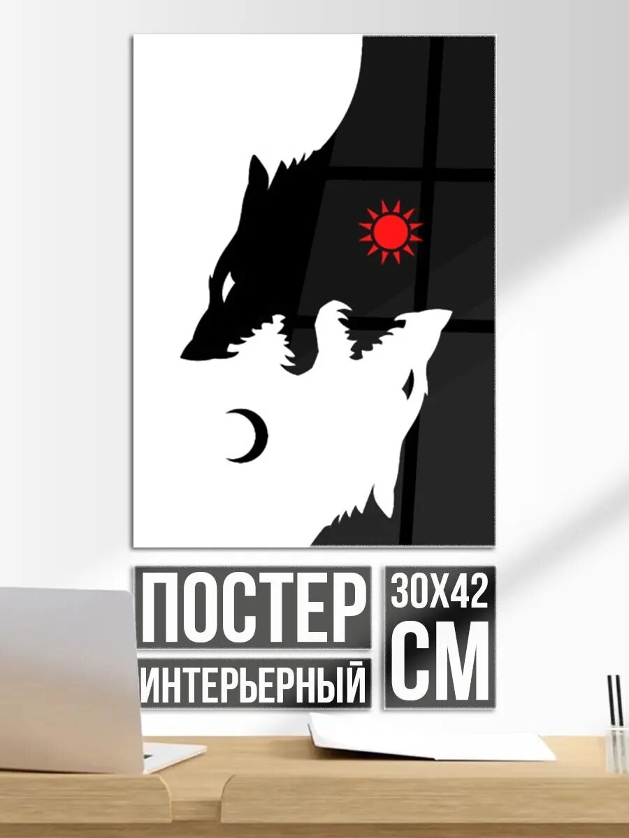 Постер на стену Инь янь волки