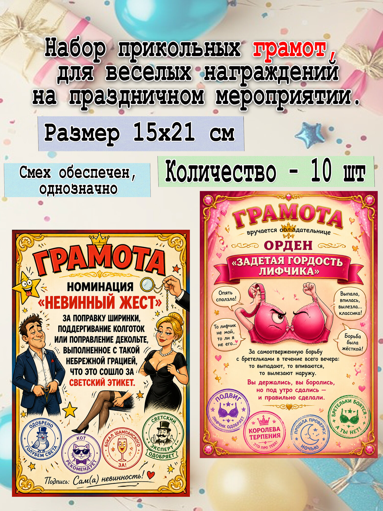 Шуточный набор смешных грамот для веселой вечеринке.