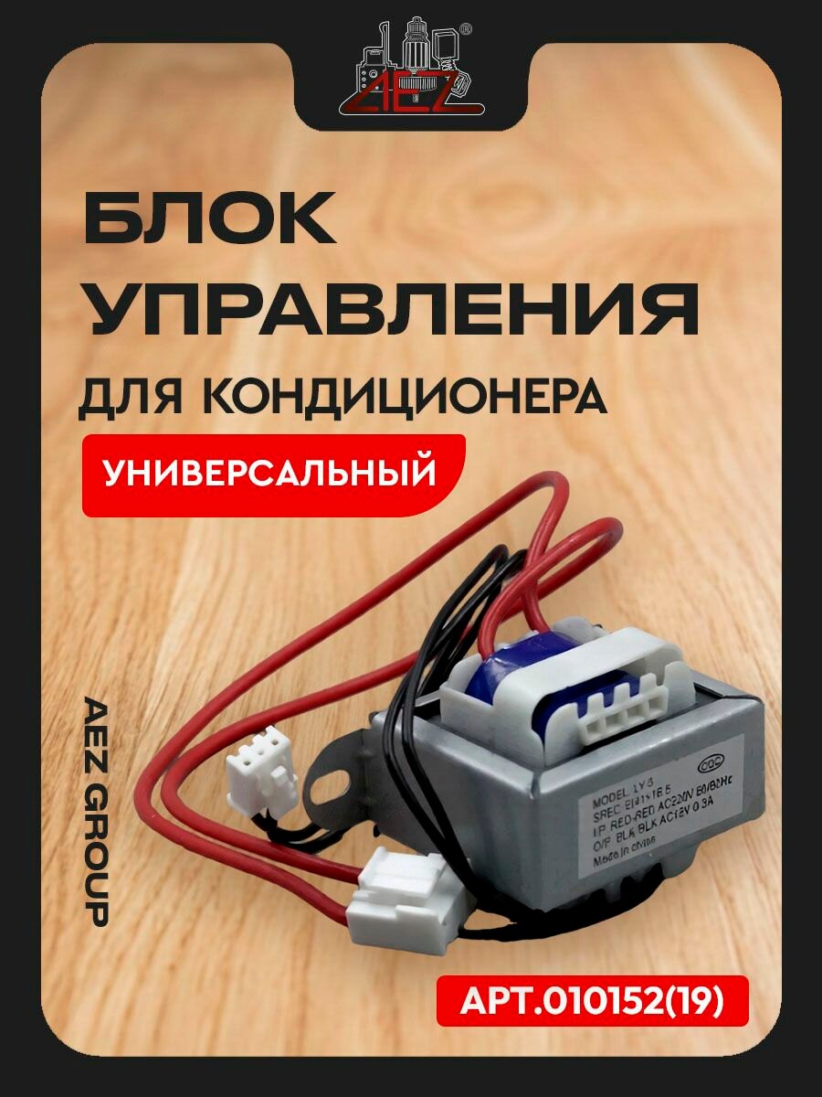Блок управления кондиционера (Универсальный) QD-U02C+ (пульт в комплекте)