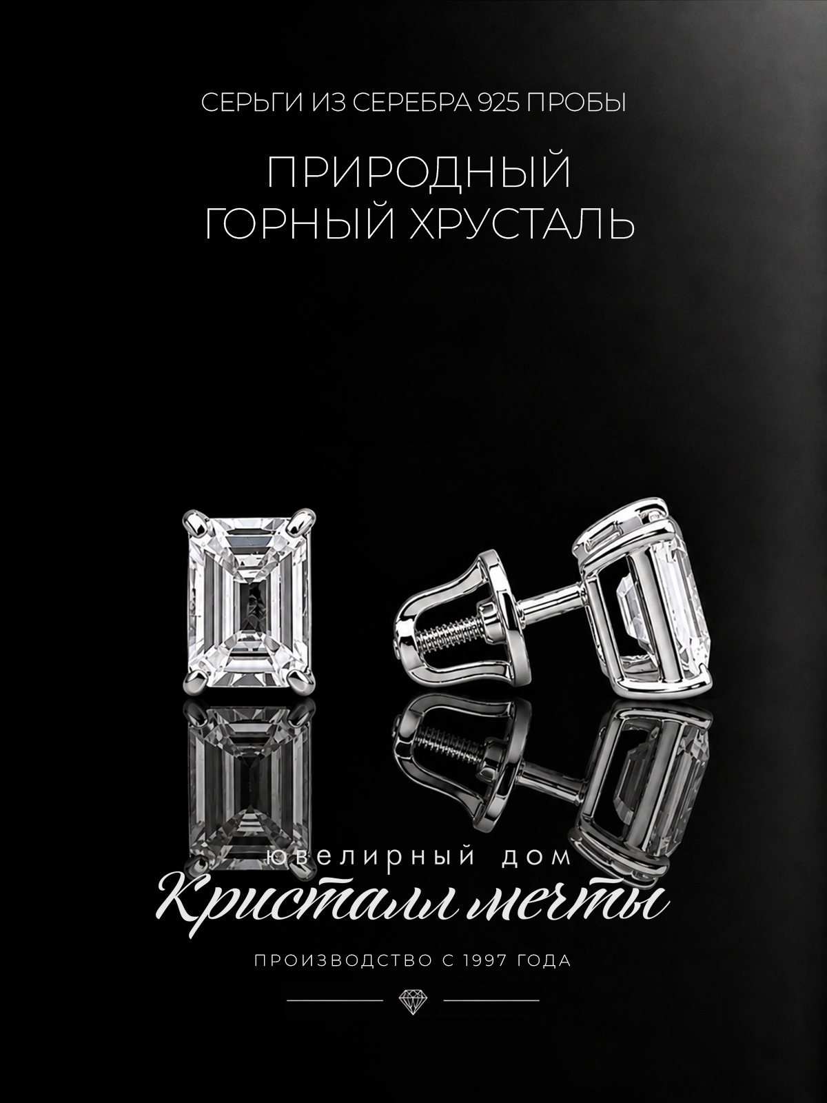 Серьги пусеты, серебро, 925 проба, горный хрусталь