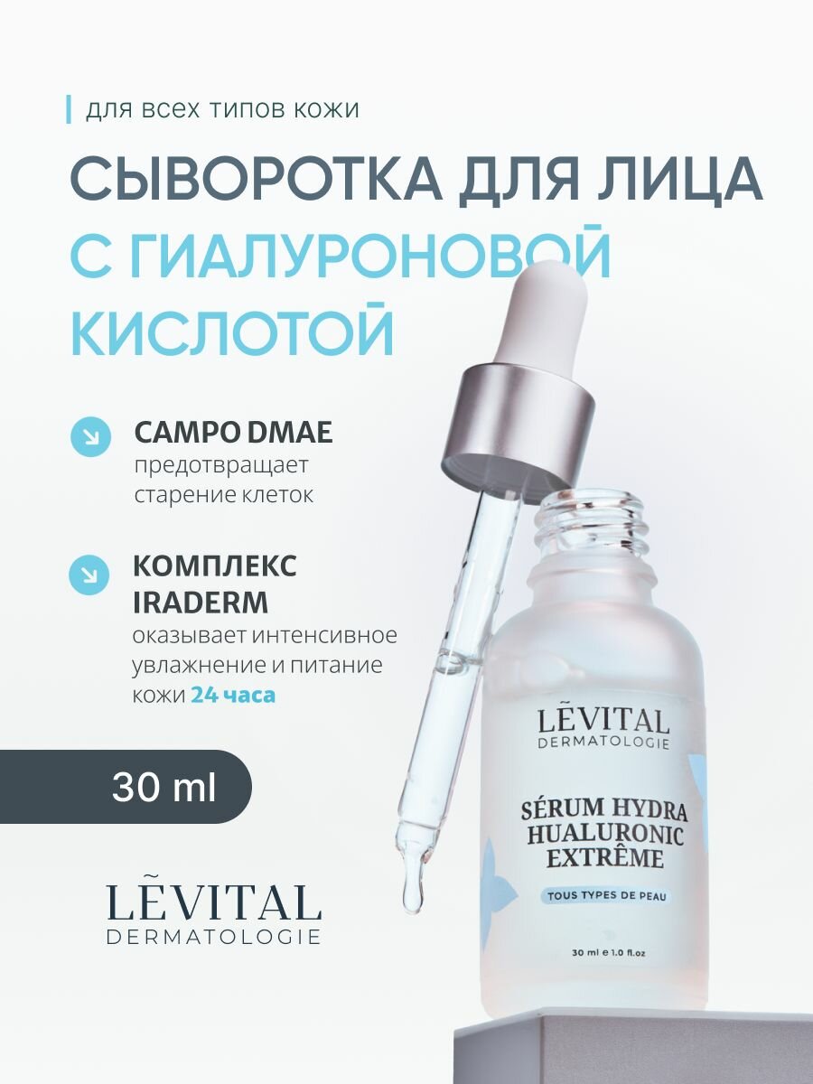Сыворотка для лица увлажняющая, восстанавливающая, с гиалуроновой кислотой, 30 мл