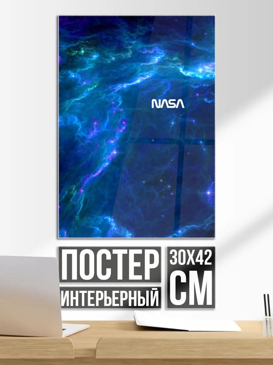Постер на стену Бескрайний космос - NASA
