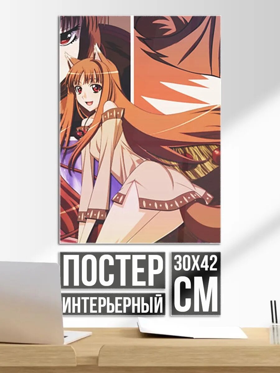 Постер на стену Волчица Хоро