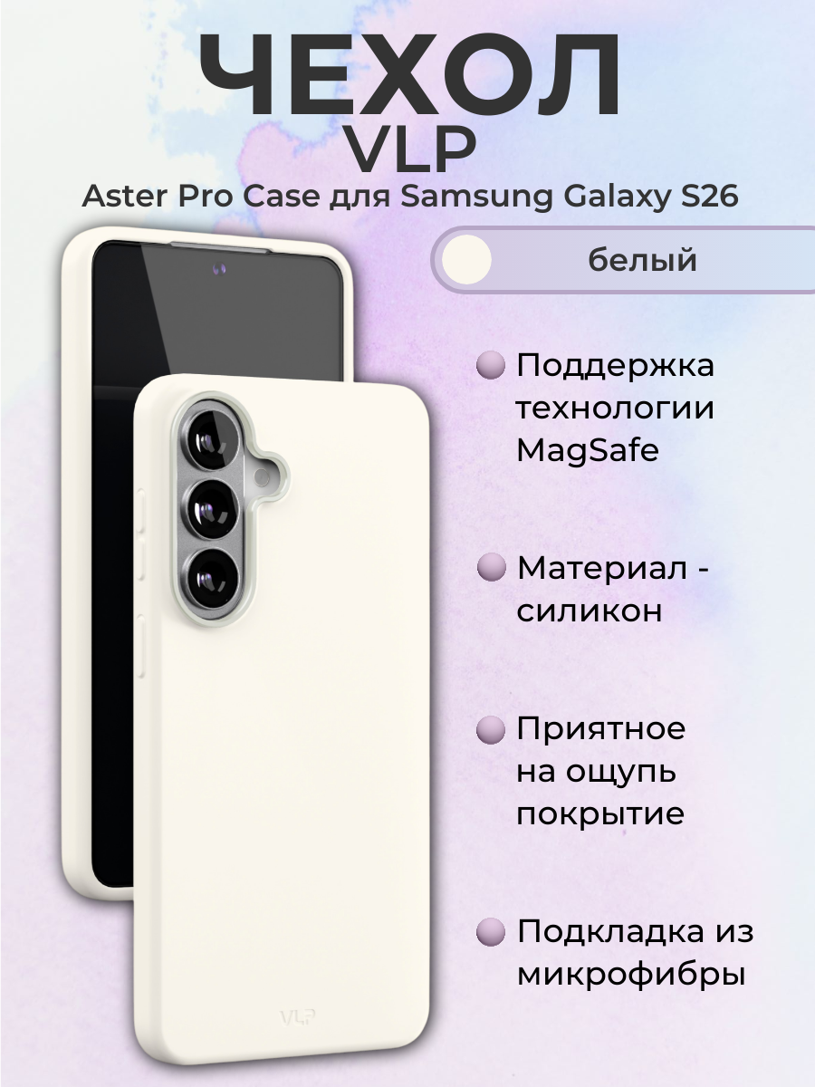 Чехол-накладка VLP Aster Pro Case with MagSafe для смартфона Samsung Galaxy S26, белый