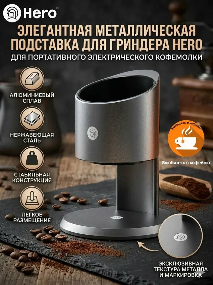 Hero Кофемолка Hero, объем 25 г