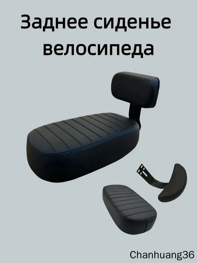 Заднее сиденье электровелосипеда со спинкой, подходит для велосипедов