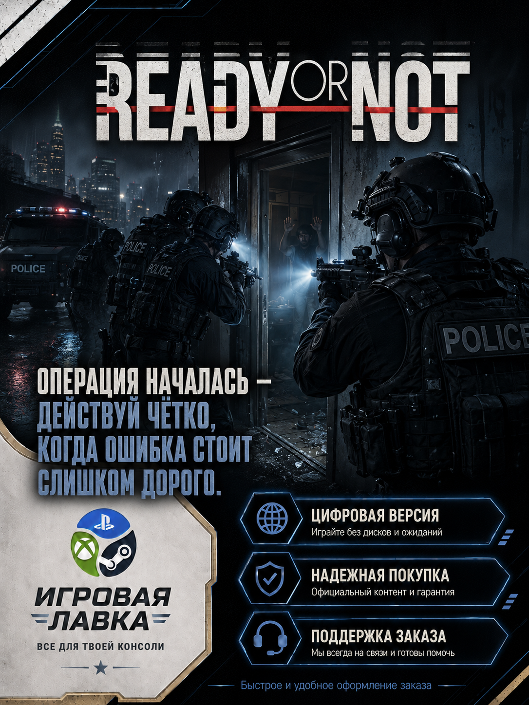 Ready or Not для Steam PC (ПК), Украина | Подарком | Steam Gift