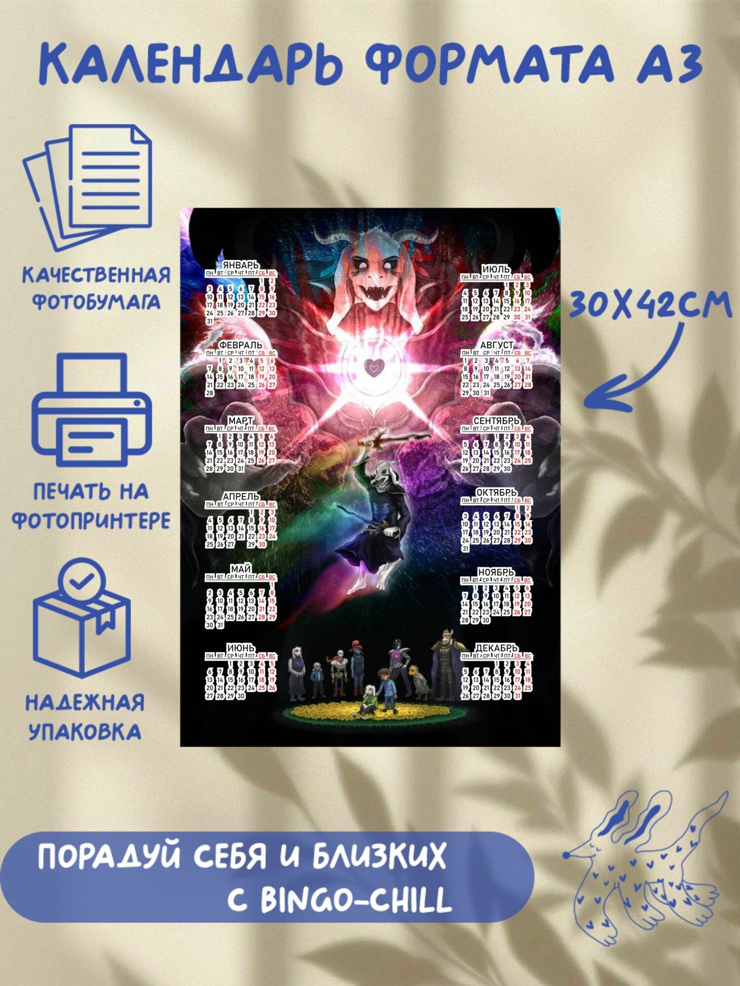 Календарь формата А3 с принтом "Андертейл"