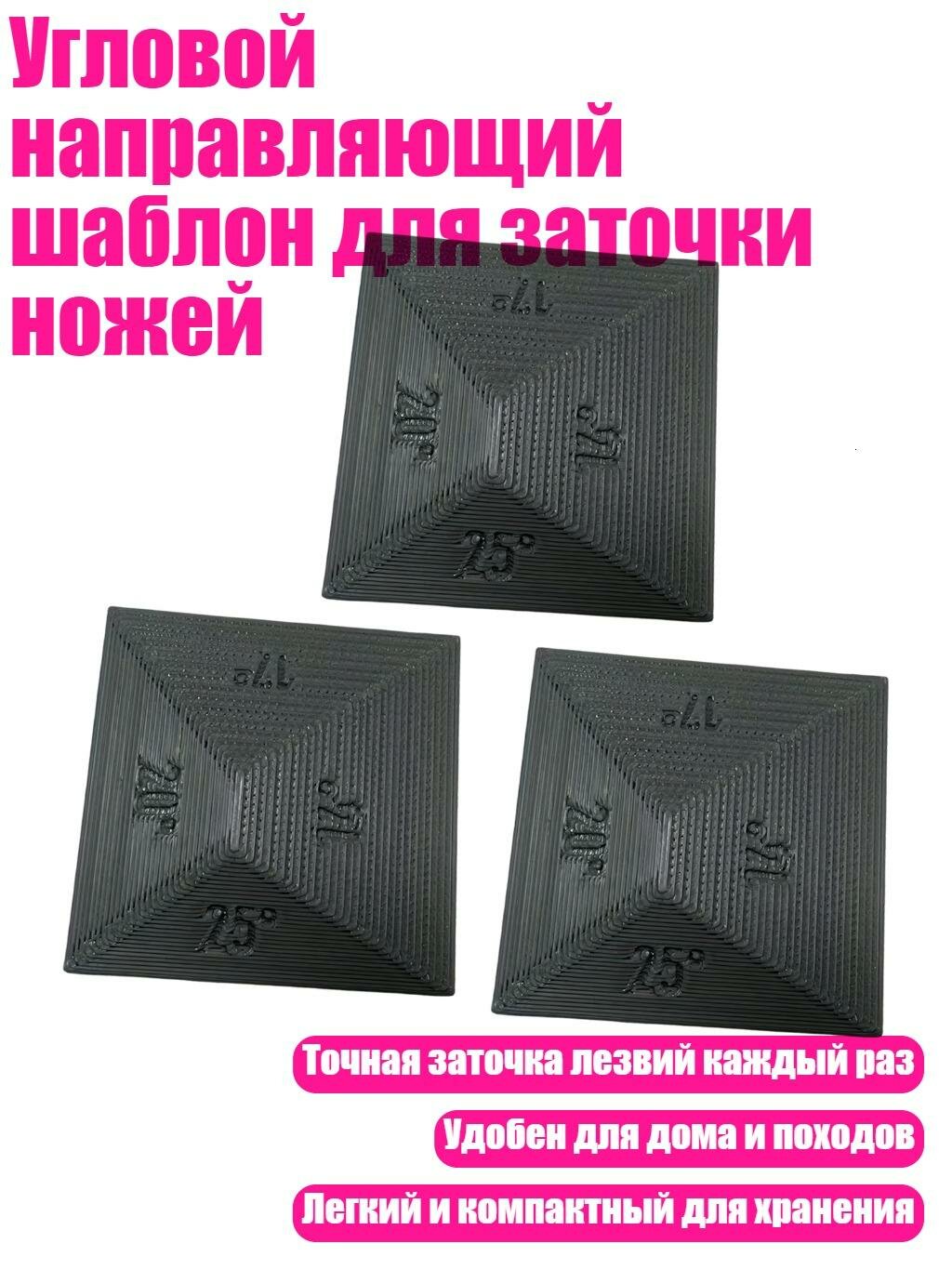 Угловой направляющий шаблон для заточки ножей, Серый