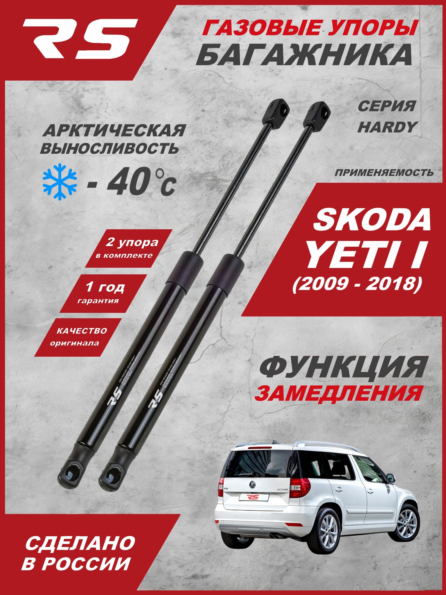 Амортизатор (упор) крышки багажника для автомобилей SKODA YETI I 2009-2018