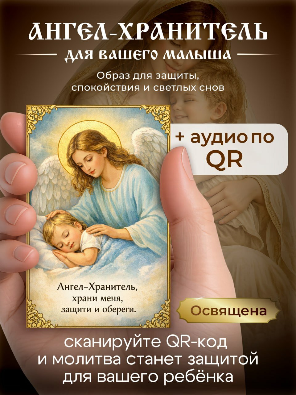 Ангел-Хранитель для ребёнка, карманная икона 5.5x8.5 см с молитвой, духовная защита и благословение, ламинированная