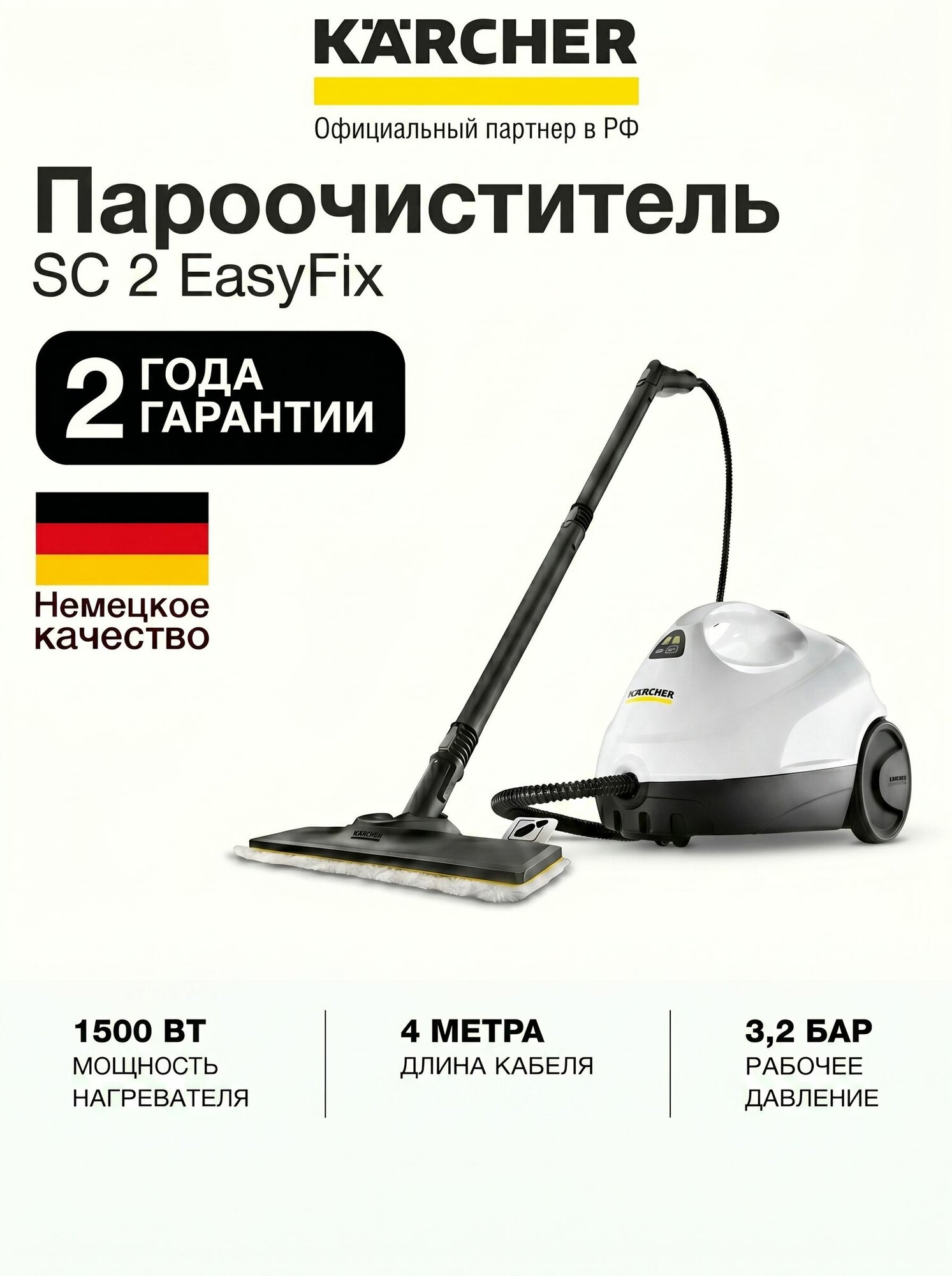 Пароочиститель Karcher SC 2 EasyFix парогенератор для уборки дома и автомобиля, мощный, Керхер (1.512-600.0)