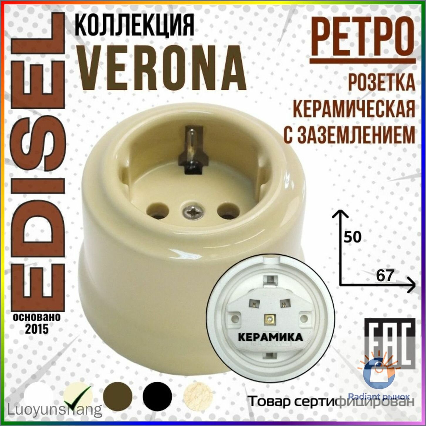 Розетка керамическая с заземлением EDISEL Verona цвет Слоновая кость