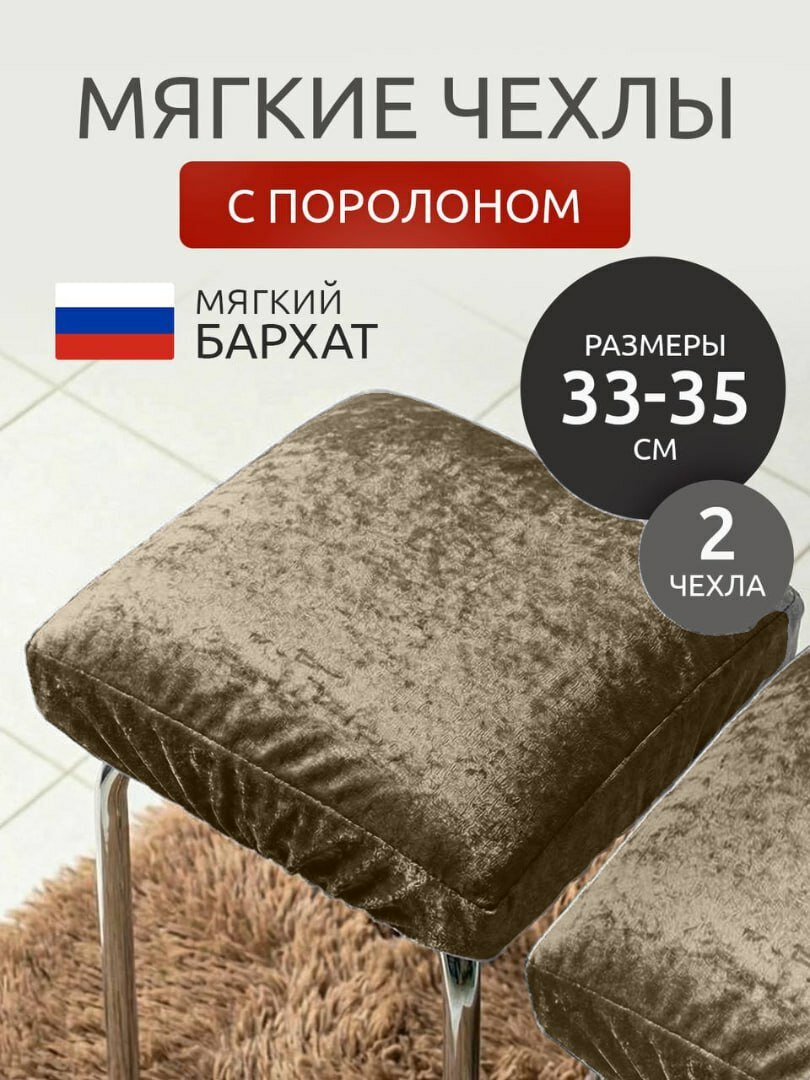 Подушки на стул чехол на табурет квадратный 2 шт