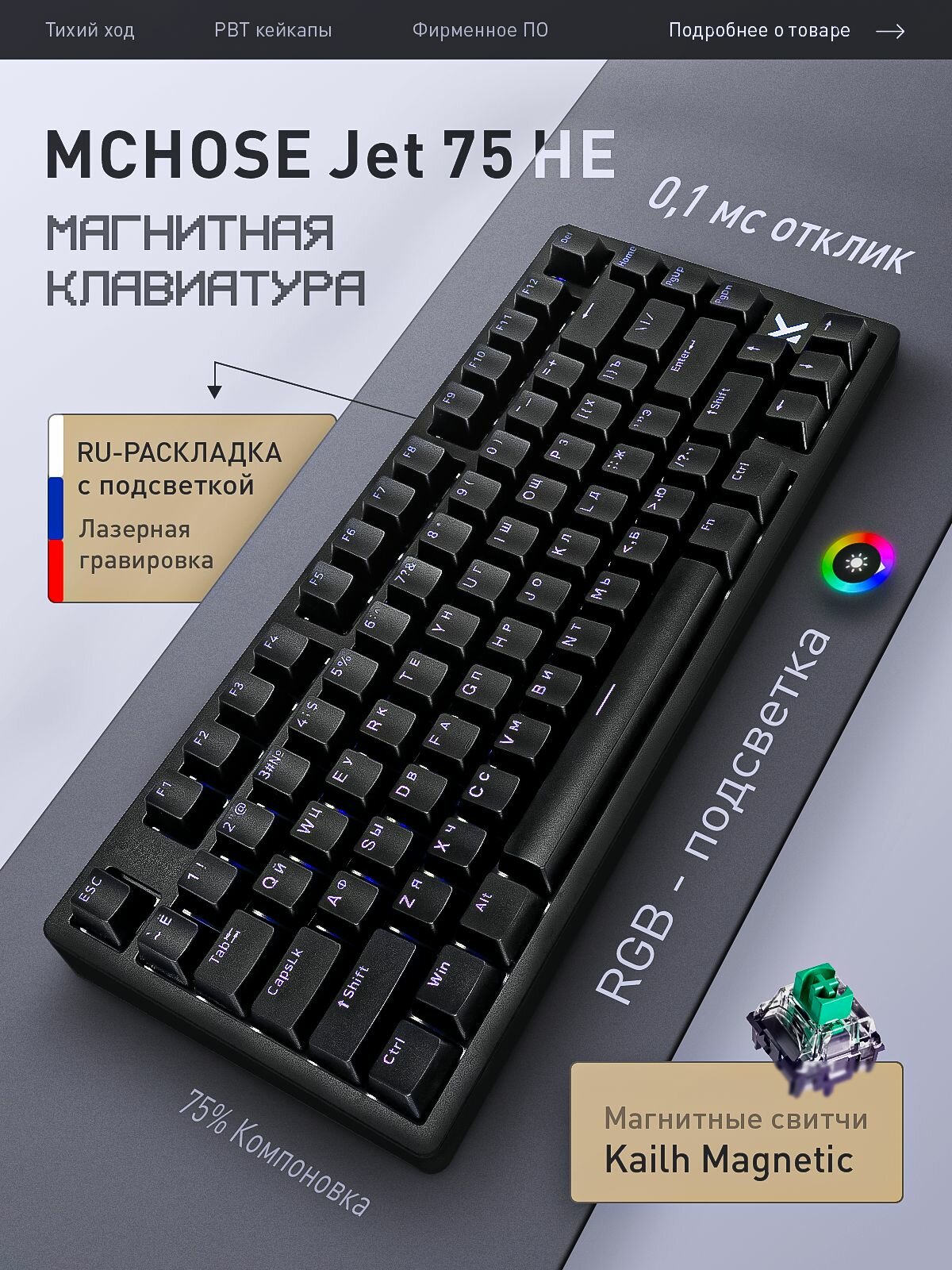 Игровая магнитная клавиатура MCHOSE Jet 75 HE Black Topographic - Русская раскладка с подсветкой