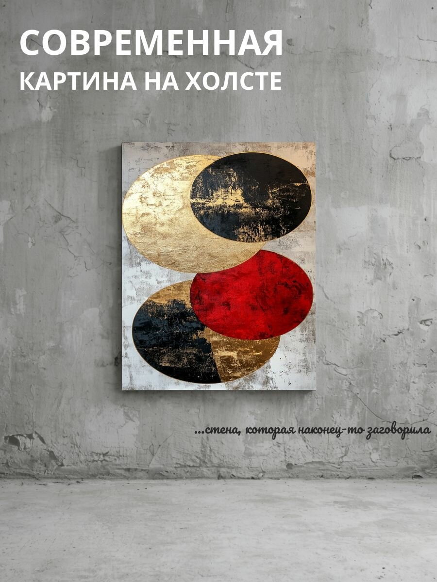 Картина на холсте Абстрактная композиция с тремя кругами 30x40 см