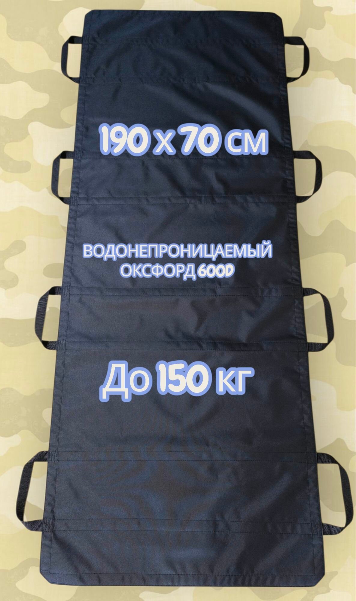 Носилки мягкие тактические, бескаркасные облегченные