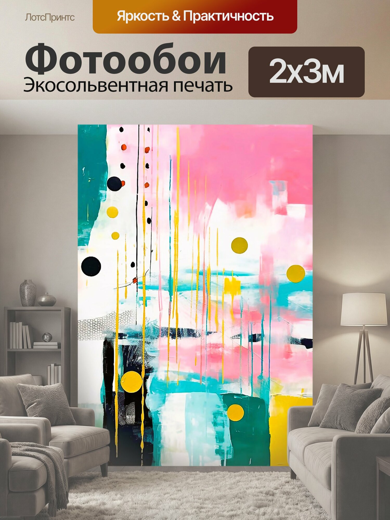 Фотообои "Разноцветные полоски, похожие на ковер Приятный весенний колорит Современная живопись" 200x300 см. экосольвентная печать