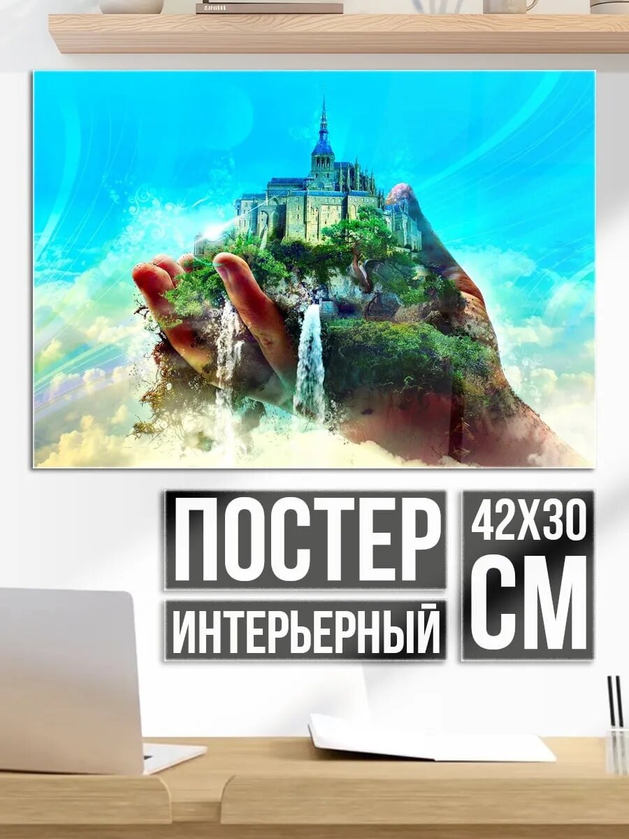 Плакат постер Замок в руке