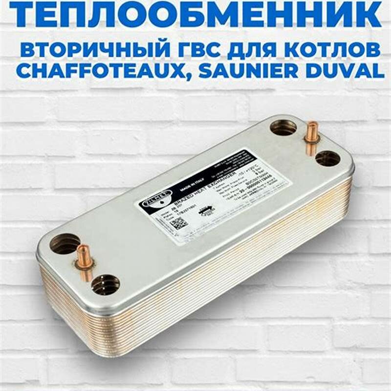 Вторичный теплообменник ГВС, 16 пластин, 156 мм