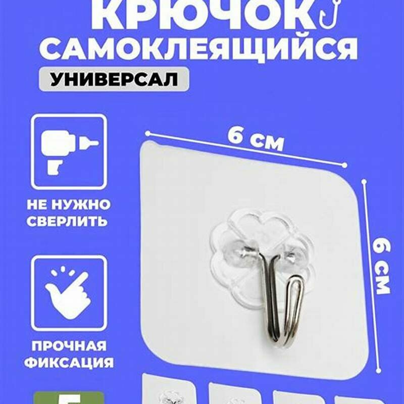 Тройной самоклеющийся крючок