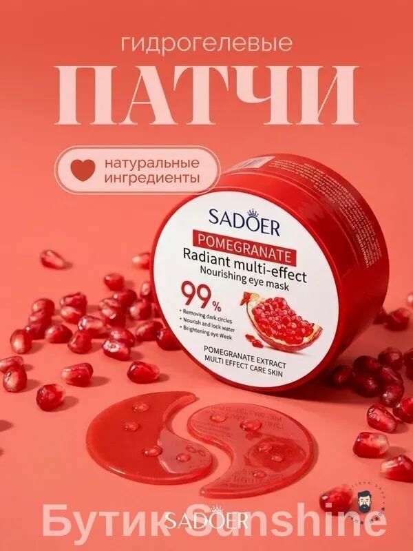 Патчи для глаз с экстрактом граната