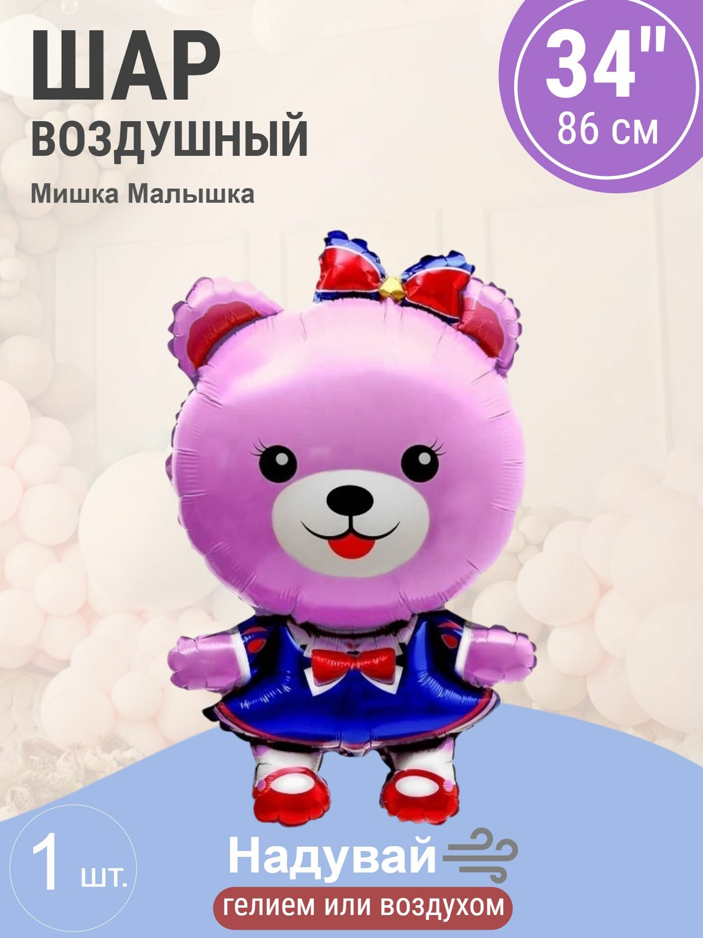 Шар (33'/84 см) Фигура, Мишка Малышка, Розовый, 1 шт.