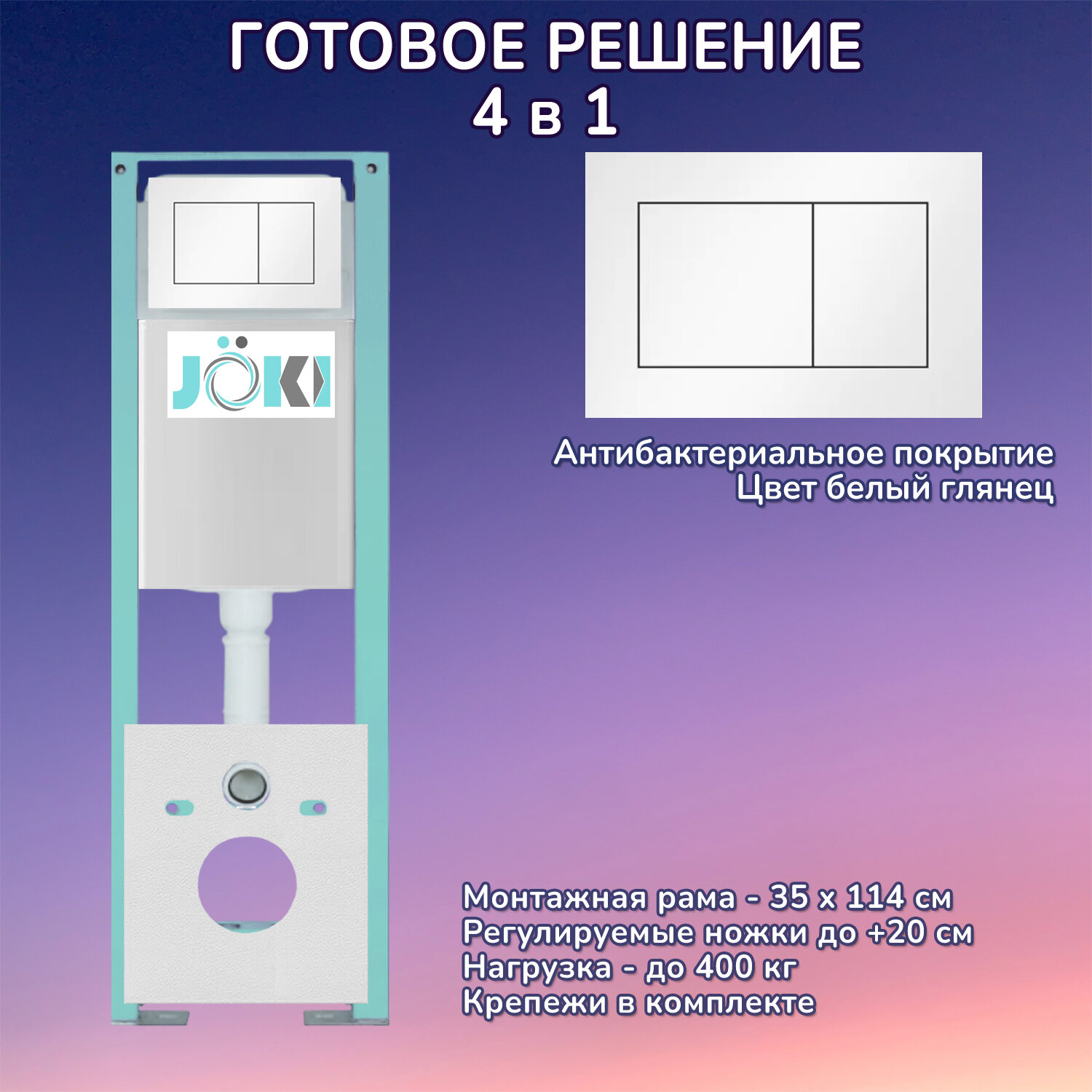 Комплект: Инсталляция JK511101 + Кнопка JK922564GW белый, глянцевый